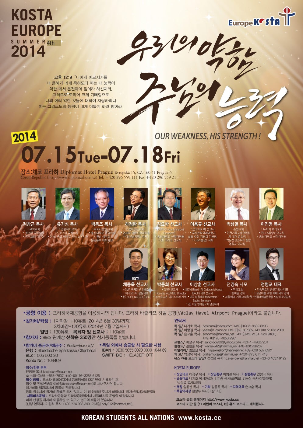 2014 KOSTA EUROPE SUMMER