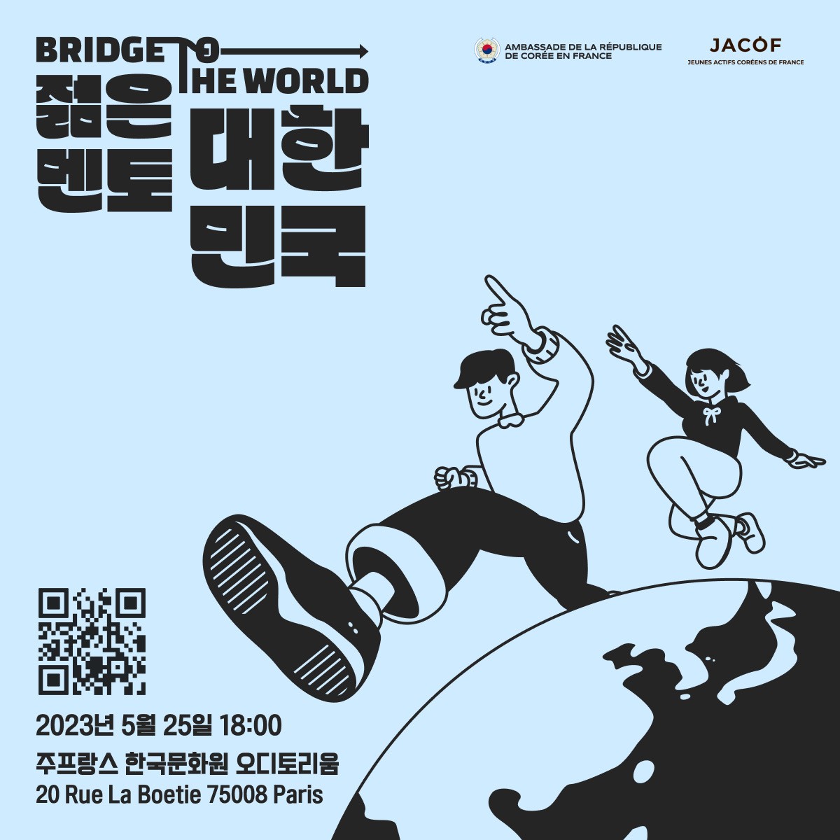 대한민국을 이끄는 젊은 멘토와 차세대 한불 청년들의 만남