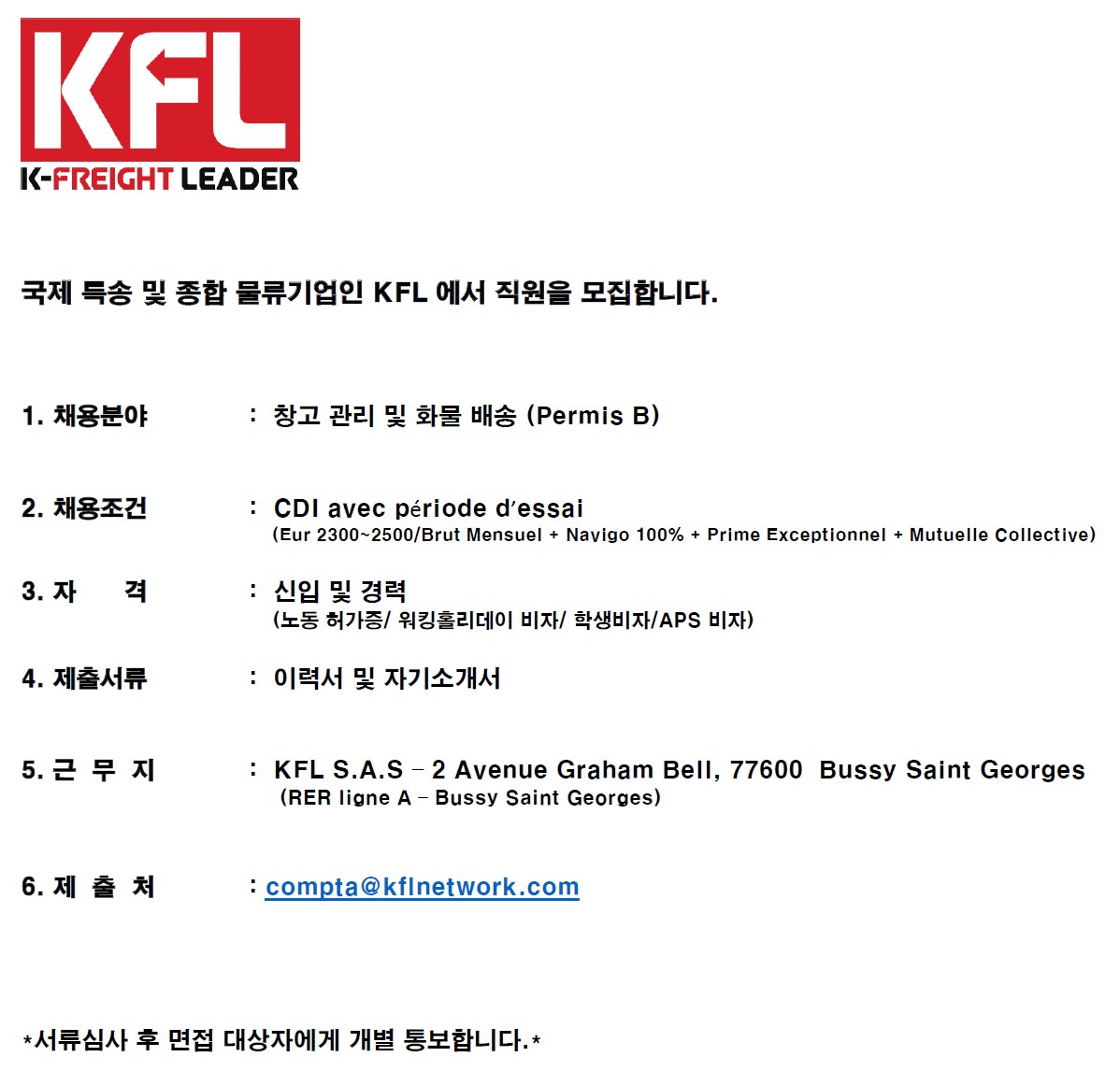 KFL 직원 채용 공고