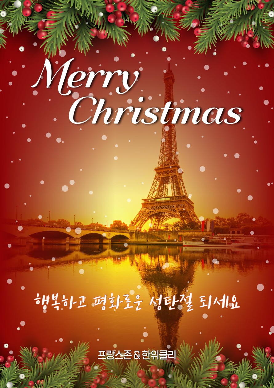 행복하고 평화로운 성탄절 되세요