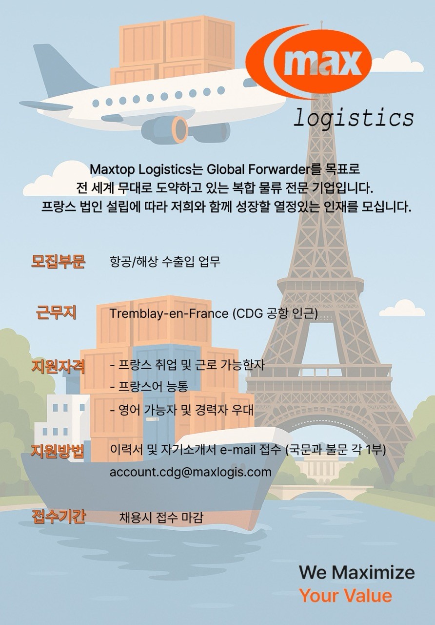Maxtop Logistics 인재 채용공고